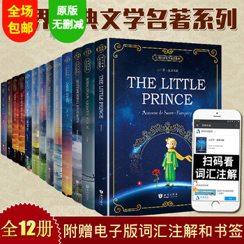 【全套12册】小王子/老人与海/傲慢与偏见/简爱 /飘  英文英语原版小说 世界经典文学名著全套