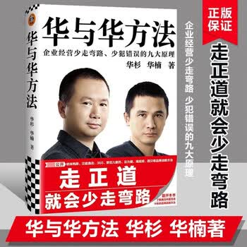 华杉华楠作品 华与华方法  华与华超级符号案例集 华与华方法使用说明书 超级符号就是超级创意 华与华方法