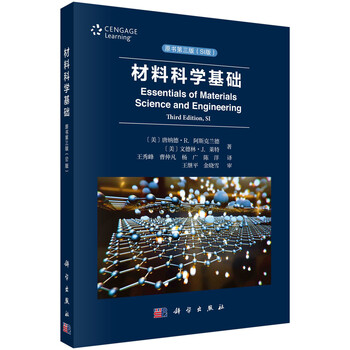 材料科学基础：原书第三版：SI 版/王秀峰