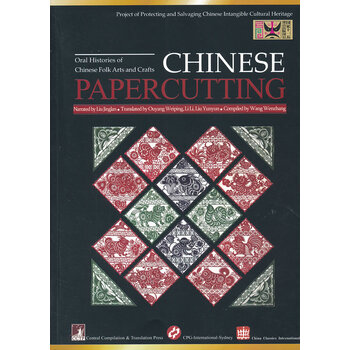 剪纸 王文章 中央编译出版社 9787511703644