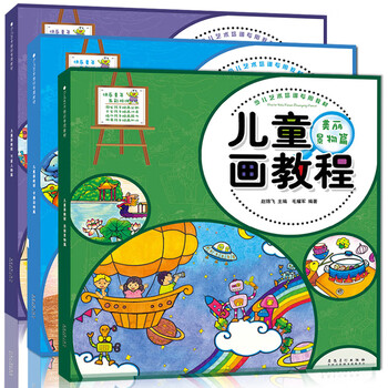 少儿艺术培训专用教材 儿童画教程 幼儿园创意美术教程幼儿学画画入门色铅笔 宝宝启蒙学画基础课本技法入 儿童画教程--全3册