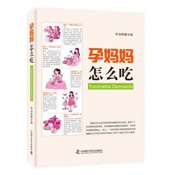 孕怎么吃
