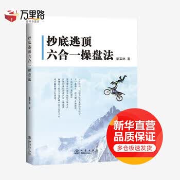 抄底逃顶六合一操盘法