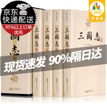 【现货京送】三国志（套装共4册 国学典藏版 裴松之注）[西晋] 陈寿 著，裴松之 注 黄山书社 三国志(裴松之注)