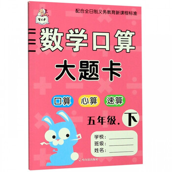 数学口算大题卡(5下)