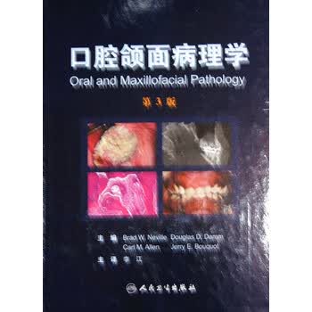 口腔颌面病理学翻译版第3版