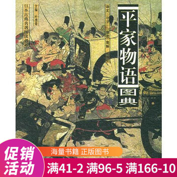 平家物语图典—日本古典名著图读书系