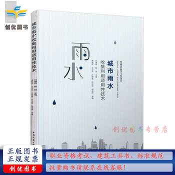 城市雨水收集利用适用性技术