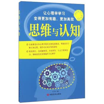 思维与认知卜兴丰中国言实出版社9787802508156 哲学书籍