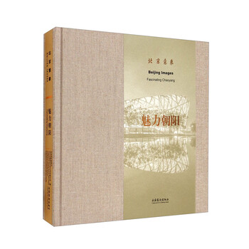 北京意象·魅力朝阳