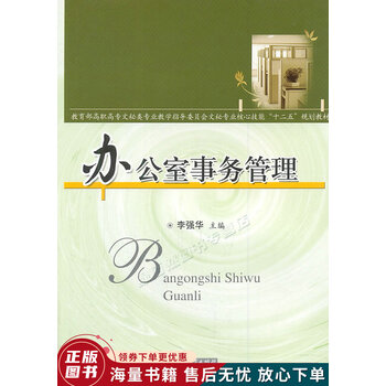 办公室事务管理
