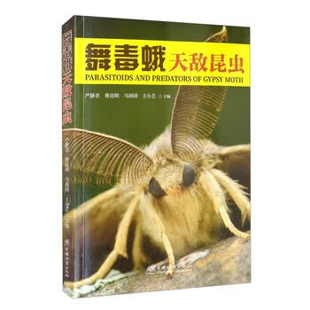 [正版图书]舞毒蛾天敌昆虫