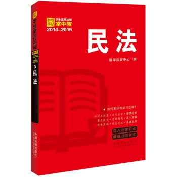 民法