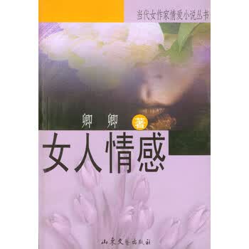 女人情感