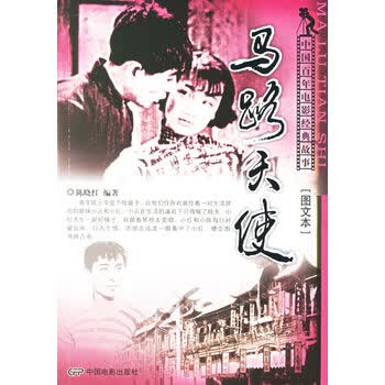 马路天使【正版图书】