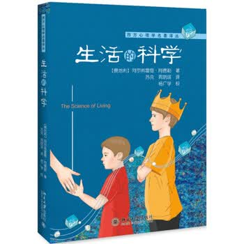 生活的科学 北京大学旗舰店正版