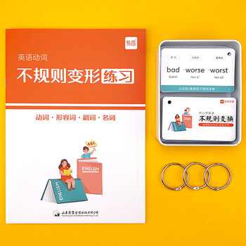 小学初中高中英语动词过去式动词短语单词卡片名词复数不规则变形 不规则变形卡片+配套练习本