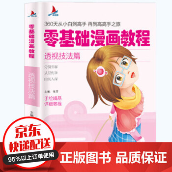 小红帆零基础漫画教程 透视技法篇漫画教程书动漫手绘新手学漫画技法从入门到精通 动漫人物绘画入门自学