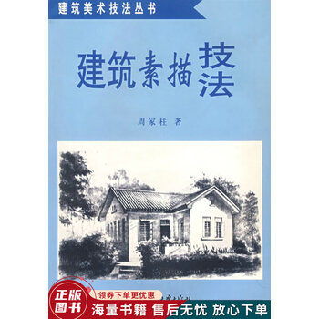 建筑素描技法