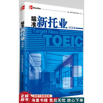 瞄准新托业阅读篇
