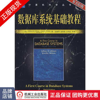 现货包邮 数据库系统基础教程(原书第3版) 数据库 计算机科学从书47308