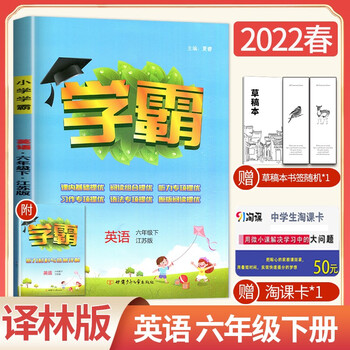 【科目自选】2022新学霸数学六年级6年级上下册语文数学英语 同步小学课时分层提优专项拓展单元练习册 【课时练习】6年级英语下册 译林版