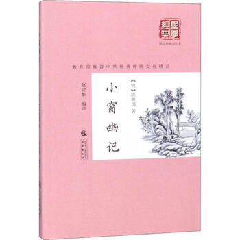 小窗幽记【正版图书】
