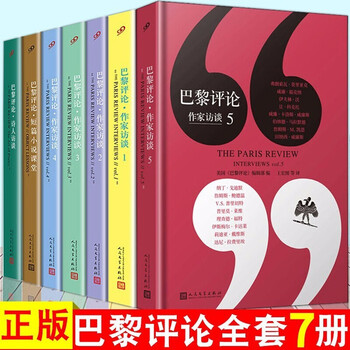 【多规格】巴黎评论·作家访谈+女性作家访谈+诗人访谈 巴黎评论全套 巴黎评论作家访谈 国外社 7册