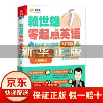 赖世雄零起点英语 1（入门篇）外语学习