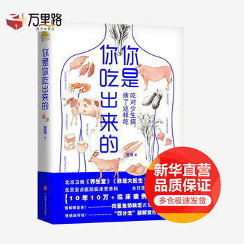 你是你吃出来的
