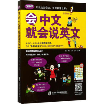 会中文就会说英文 全新正版