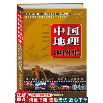 2012中国地理地图集软精装版