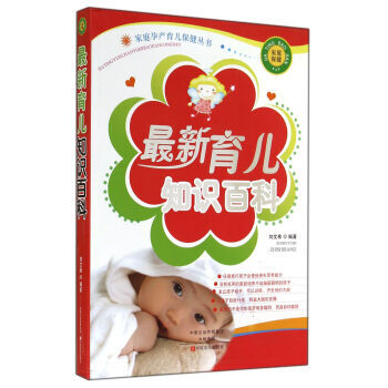 新育儿知识百科