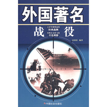 外国战役【正版图书】