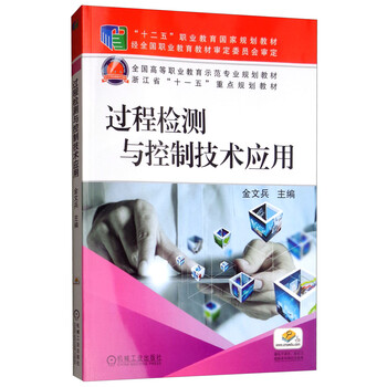 过程检测与控制技术应用