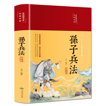 孙子兵法解析 丛云