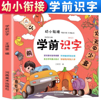 【学前】学前数学 幼小衔接入学准备3-4-5-6岁大班幼儿园一日一练学龄前儿童幼儿早教书籍启蒙幼升小思维训练启蒙练习册题阅读书籍
