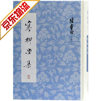 【系列自选】陈寅恪文集 寒柳堂集