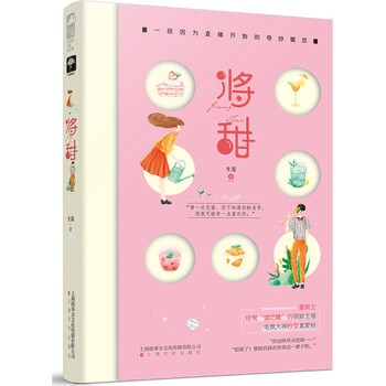 将甜