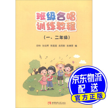 班级合唱训练教程（一、二年级）