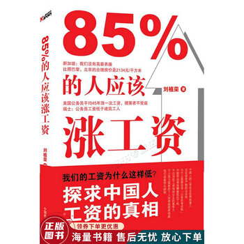85%的人应该涨工资