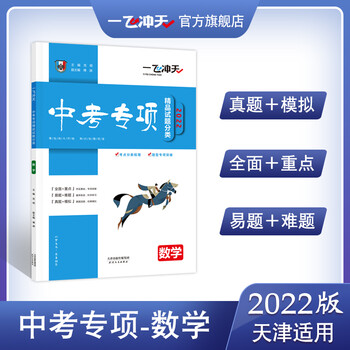 2022版天津一飞冲天中考专项精品试题分类数学初中总复习专题分项练习中考一轮复习