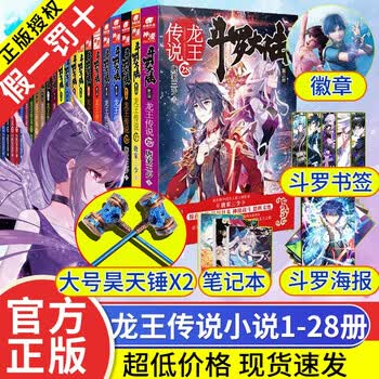 正版书籍斗罗大陆3龙王传说1-28册（共28本）全套 唐家三少玄幻小说 中南天使畅销武侠