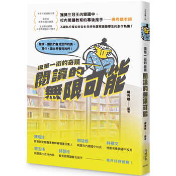 预售 杨秀娇 复华一街的奇迹：阅读的无限可能 秀威少年