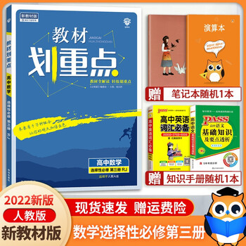 【高二选修三科目自选】2022新高考版 教材划重点选择性必修三 高二选修三3课本同步讲解教辅 教材划重点选修三3 数学选择性必修第三册