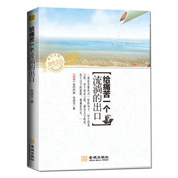 给痛苦一个流淌的出口 朱成玉