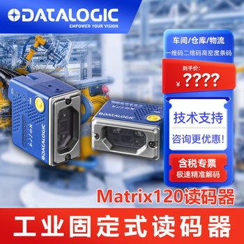得利捷 （DATALOGIC）固定式读码器Matrix120/220/320 TC1200 工业条码阅读器 Matrix120 310-001 ...