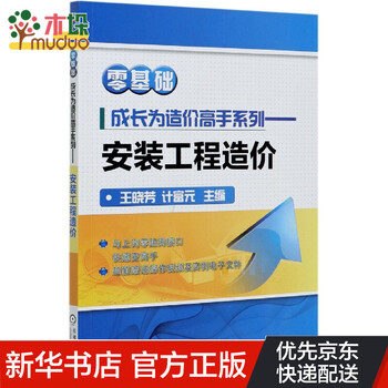 安装工程造价/零基础成长为造价高手系列