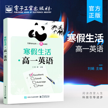 寒假生活·高一英语