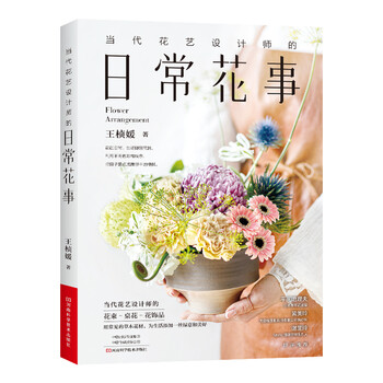 D代花艺设计师的日常花事